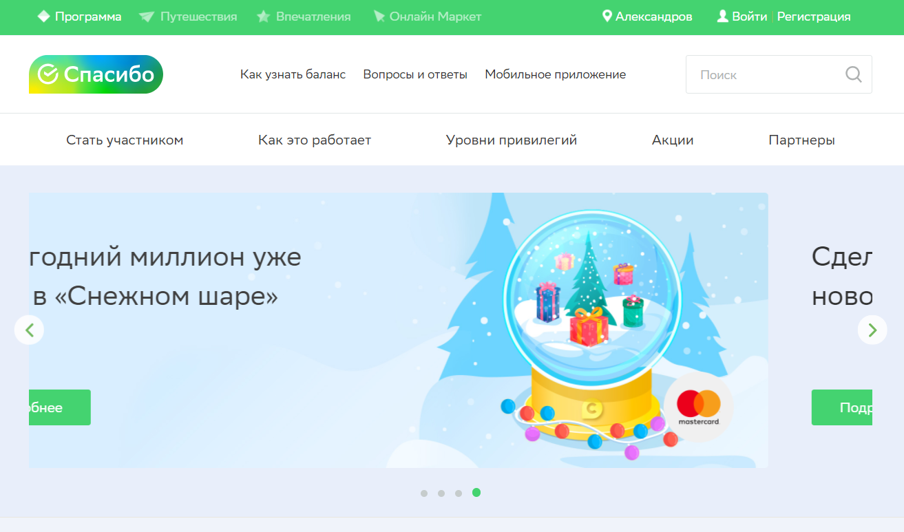 «СберСпасибо» дарит клиентам сказочные бонусы и шанс на миллион | Довод